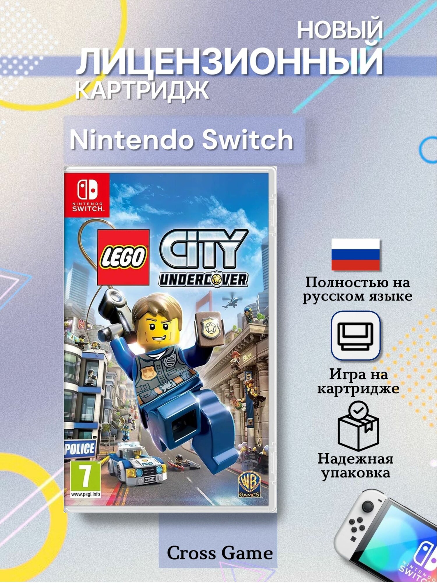 Игра LEGO CITY Undercover (Nintendo Switch, Русская версия)
