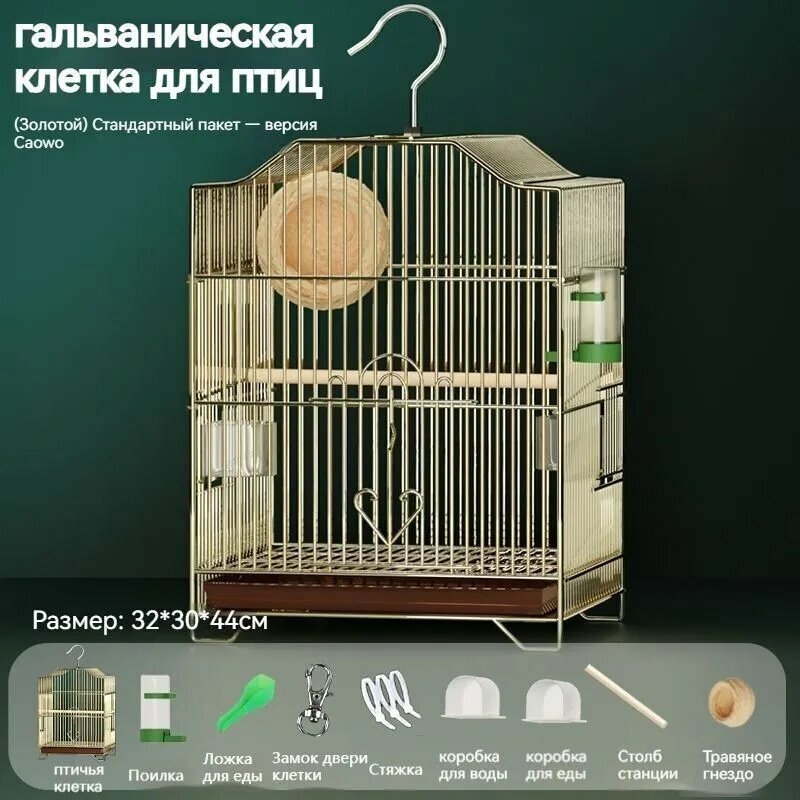 Клетка для попугая 320*300*440