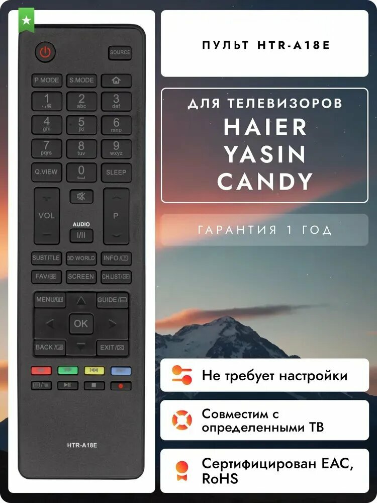 Пульт HTR-A18E, для телевизоров Haier, Yasin, Candy, голосовой поиск, черный