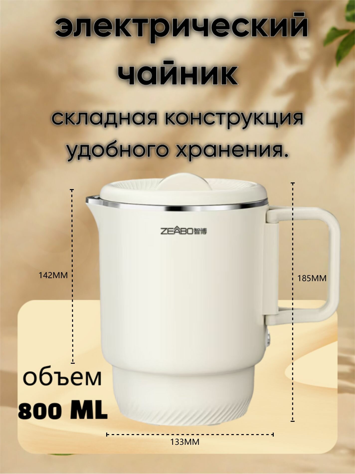 Электрический чайник