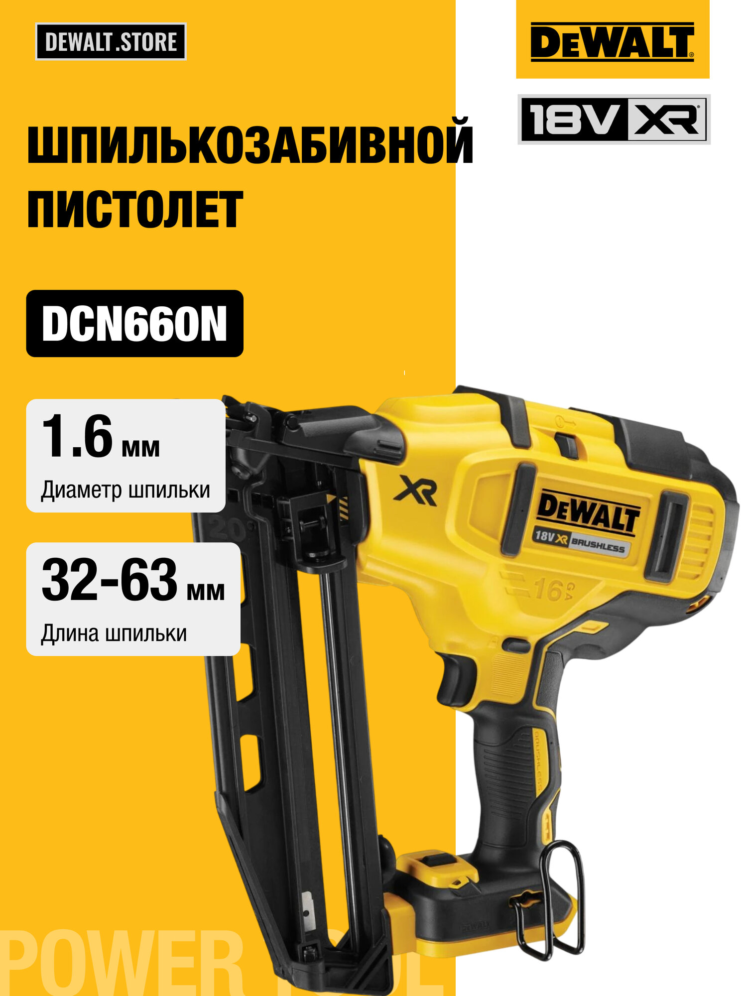 Аккумуляторный шпилькозабивной пистолет DEWALT DCN660N, 18 B, 48 Дж, без АКБ и ЗУ