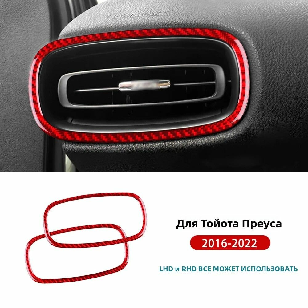 Для Toyota Prius 2016 2017 2018 2019 2020 2021 2022 LHD RHD Реальная мягкая карбоновая панель приборов автомобиля Левый и правый выход воздуха.