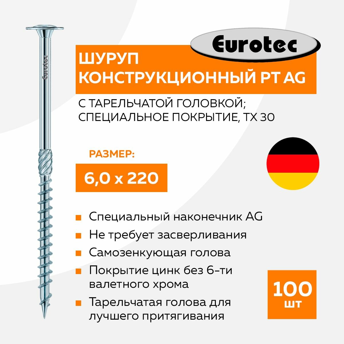 Саморез конструкционный PT AG с тарельчатой головкой; голубая оцинковка; TX30; 6,0 x 220 mm упак 100 шт