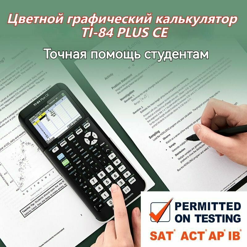 Графический калькулятор TEXAS INSTRUMENTS TI-84 PLUS CE-T Python Edition