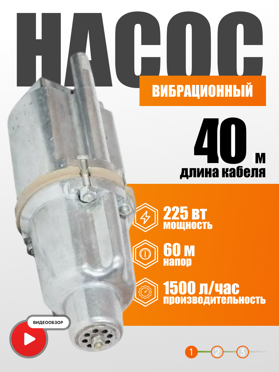 Насос погружной для воды Ручеек 40 м, нижний забор, алюминиевая обмотка