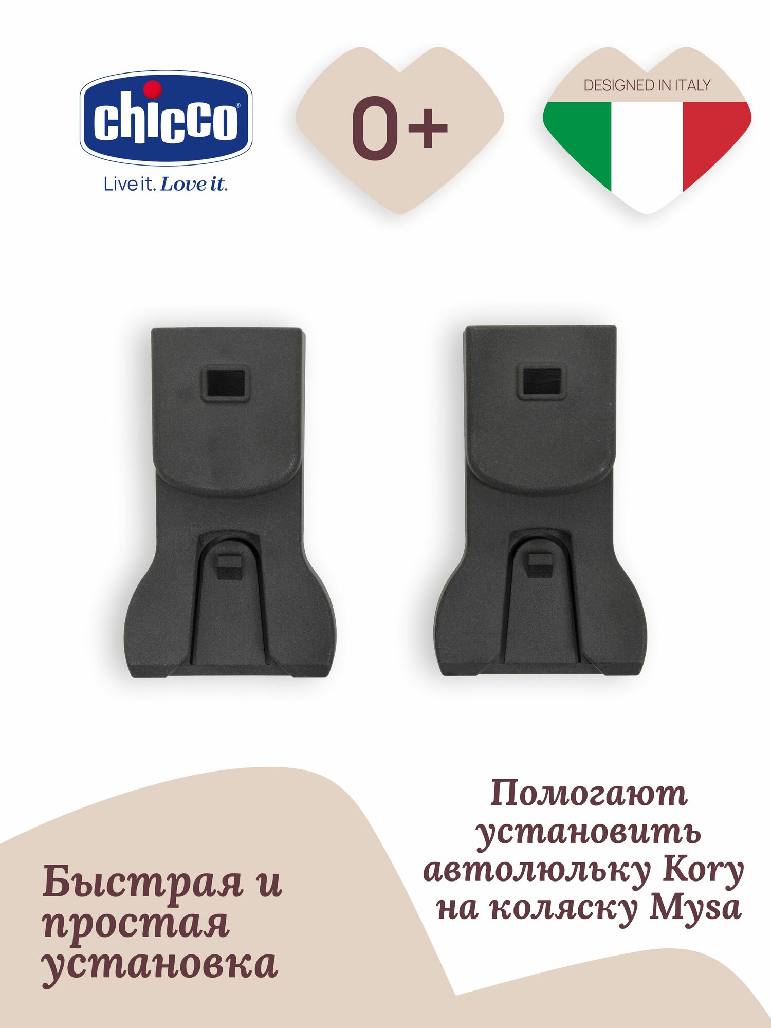 Адаптер для коляски MYSA Chicco FAST IN для автомобиля