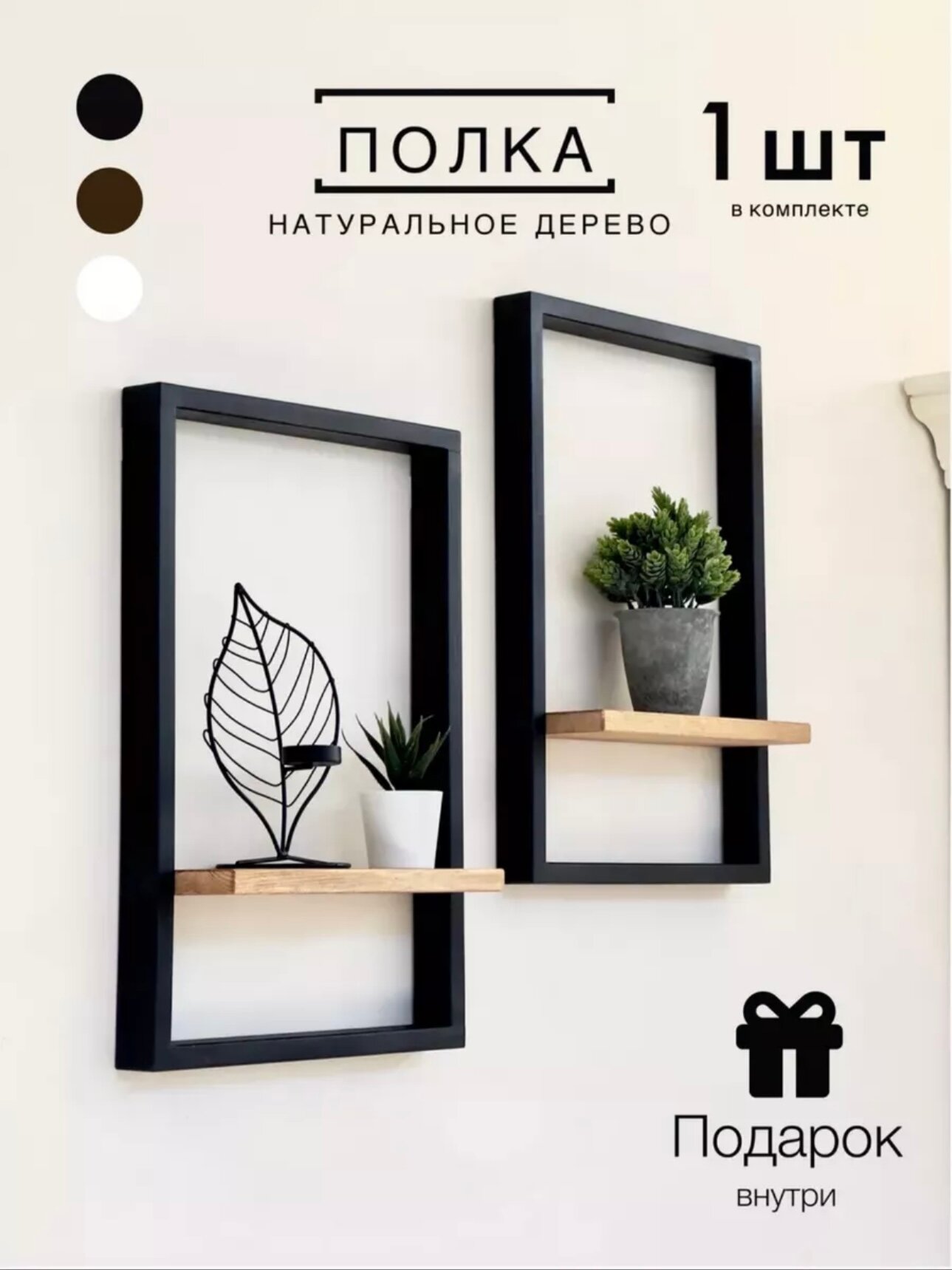 Интерьерная полка в рамке декор настенная навесная черная