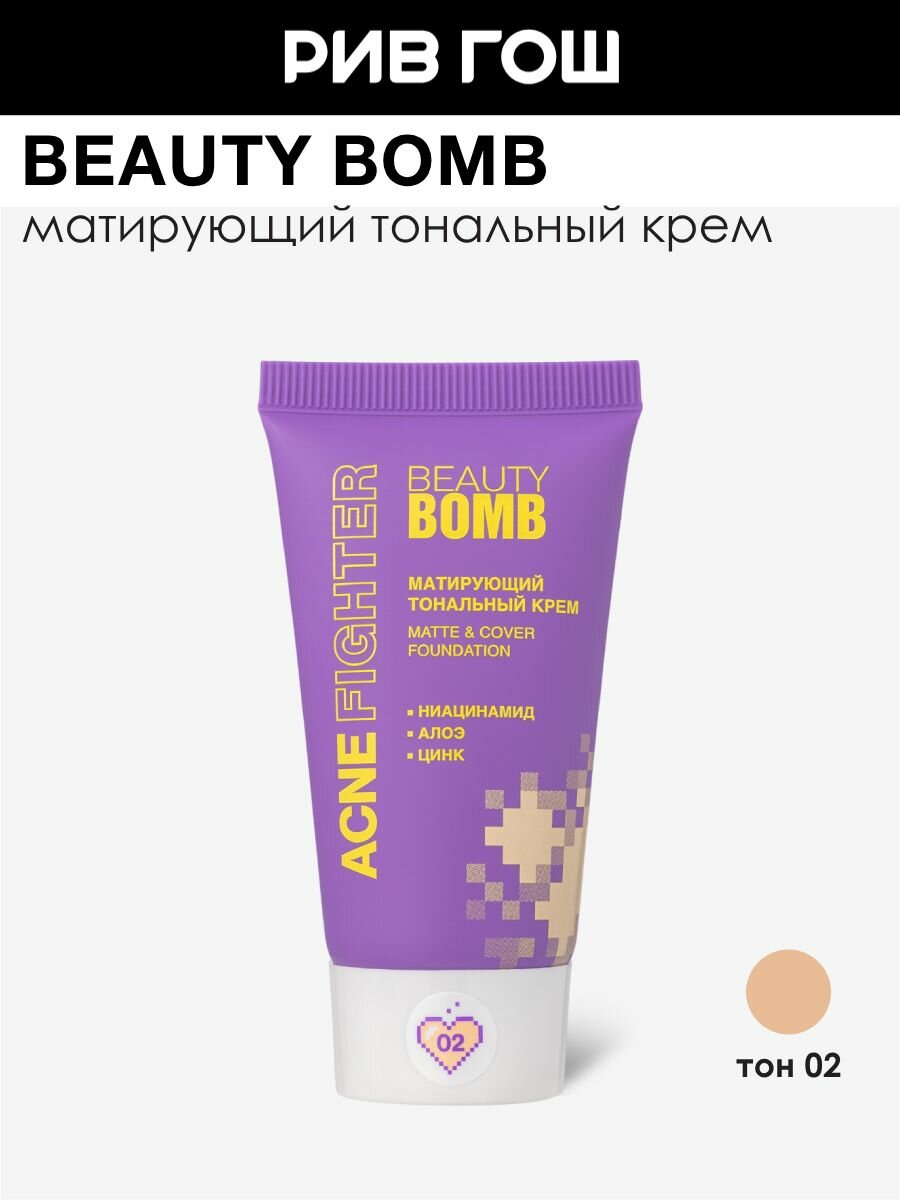 BEAUTY BOMB Тональный крем Acne Fighter 25 мл, 02 Теплый Бежевый