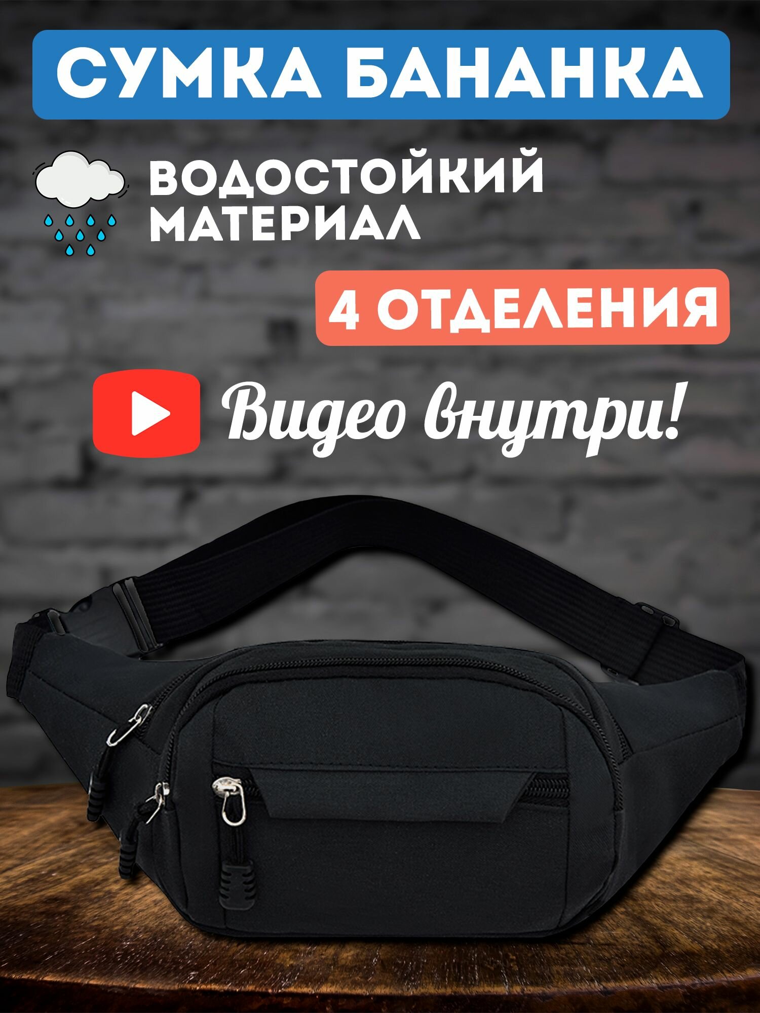 Рюкзак поясная