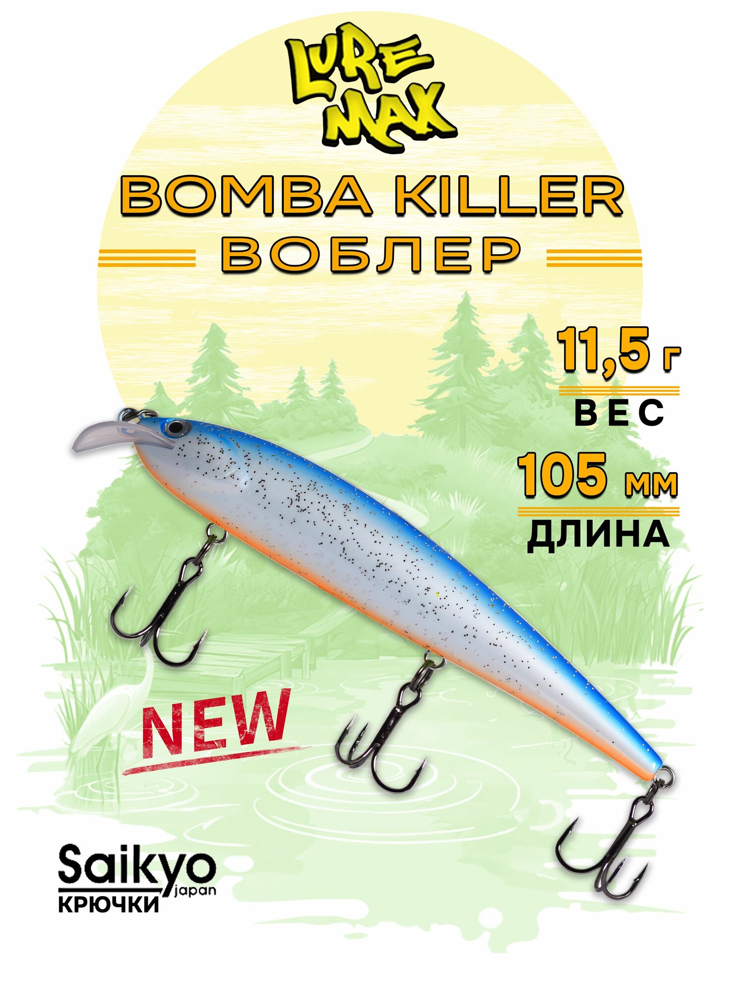Воблеры для рыбалки LureMax BOMBA KILLER 105FDR-257, 11,5 гр, воблер на щуку