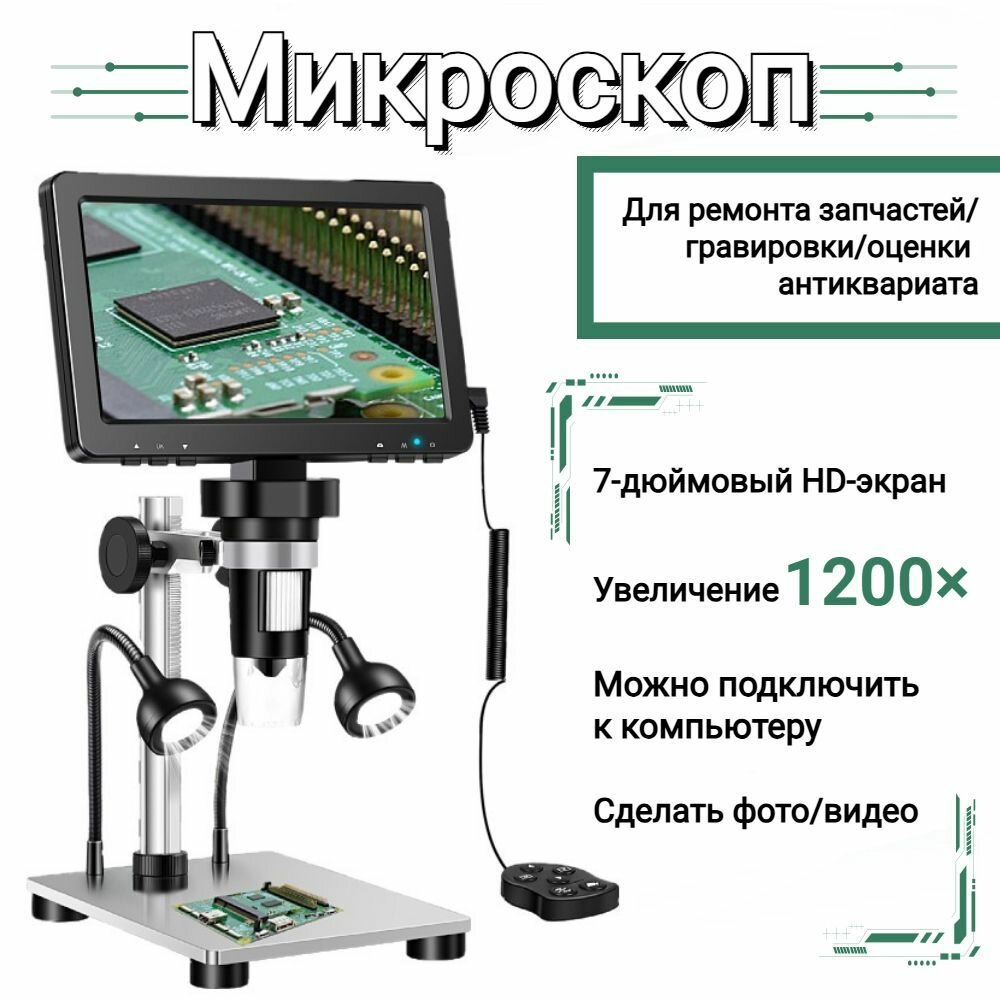 Микроскоп
