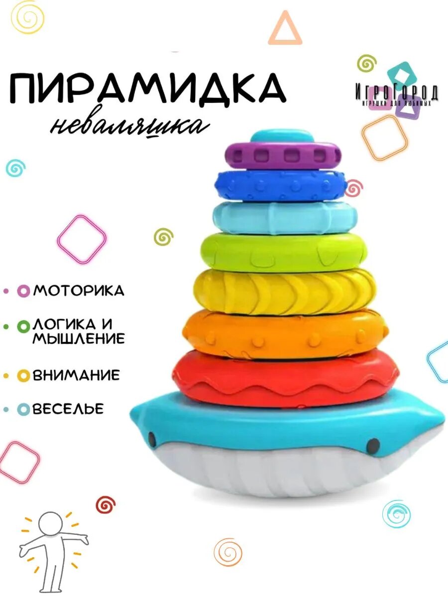 Пирамидка-неваляшка "Кит" для малышей