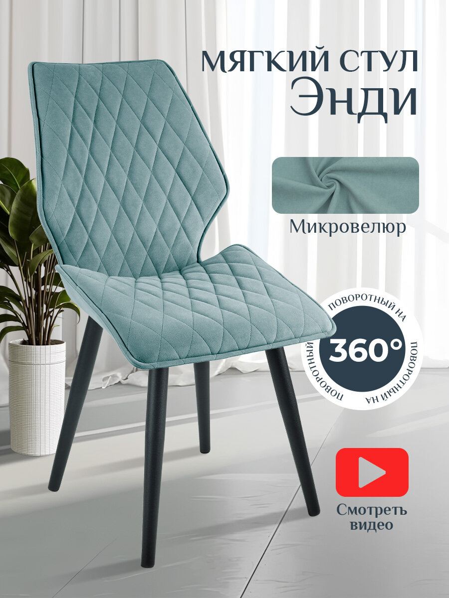 Стул мягкий велюровый поворотный крутящийся вращающийся