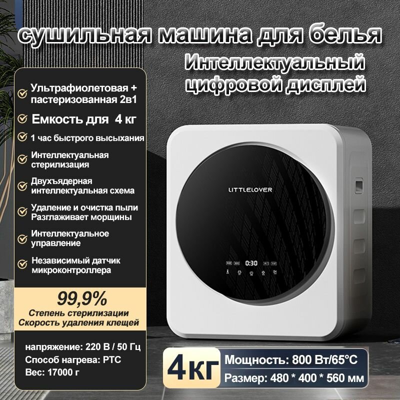 Паровой шкаф для одежды