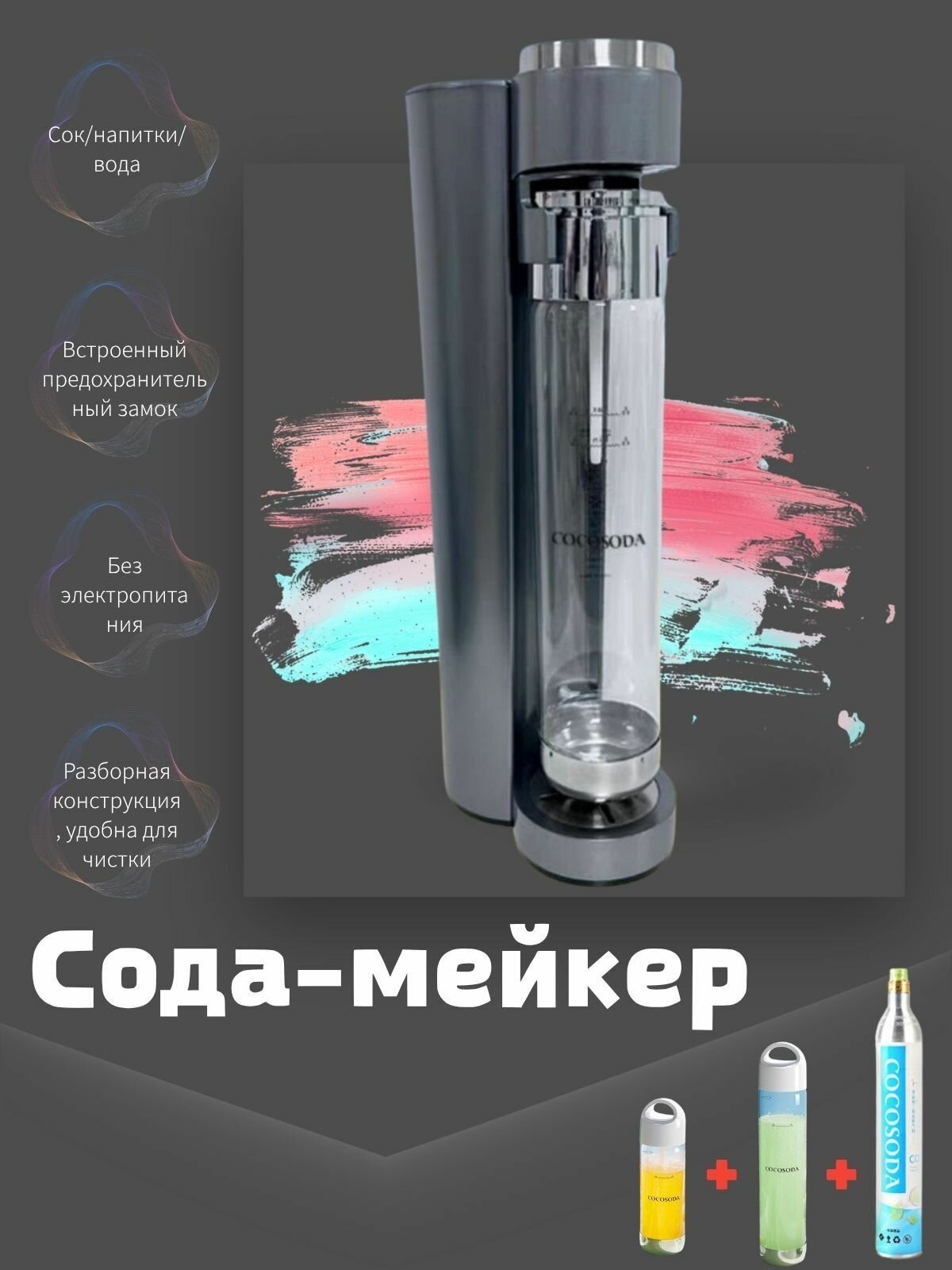 Сифон для газирования воды M10(в комплекте 1 баллон и 2 стакана)
