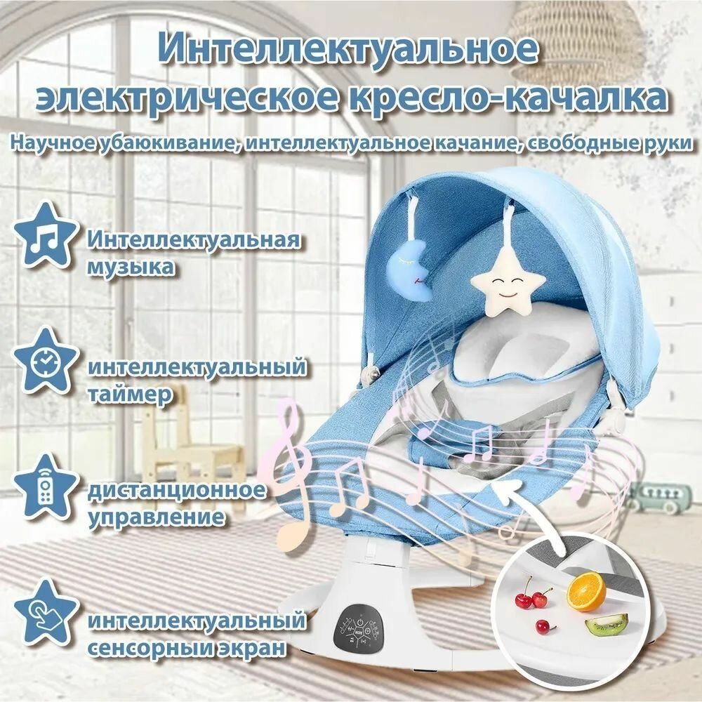 Электрокачели для новорожденного, Кресло-качалка, шезлонг для новорожденных от 0, с игрушками Bluetooth, синий