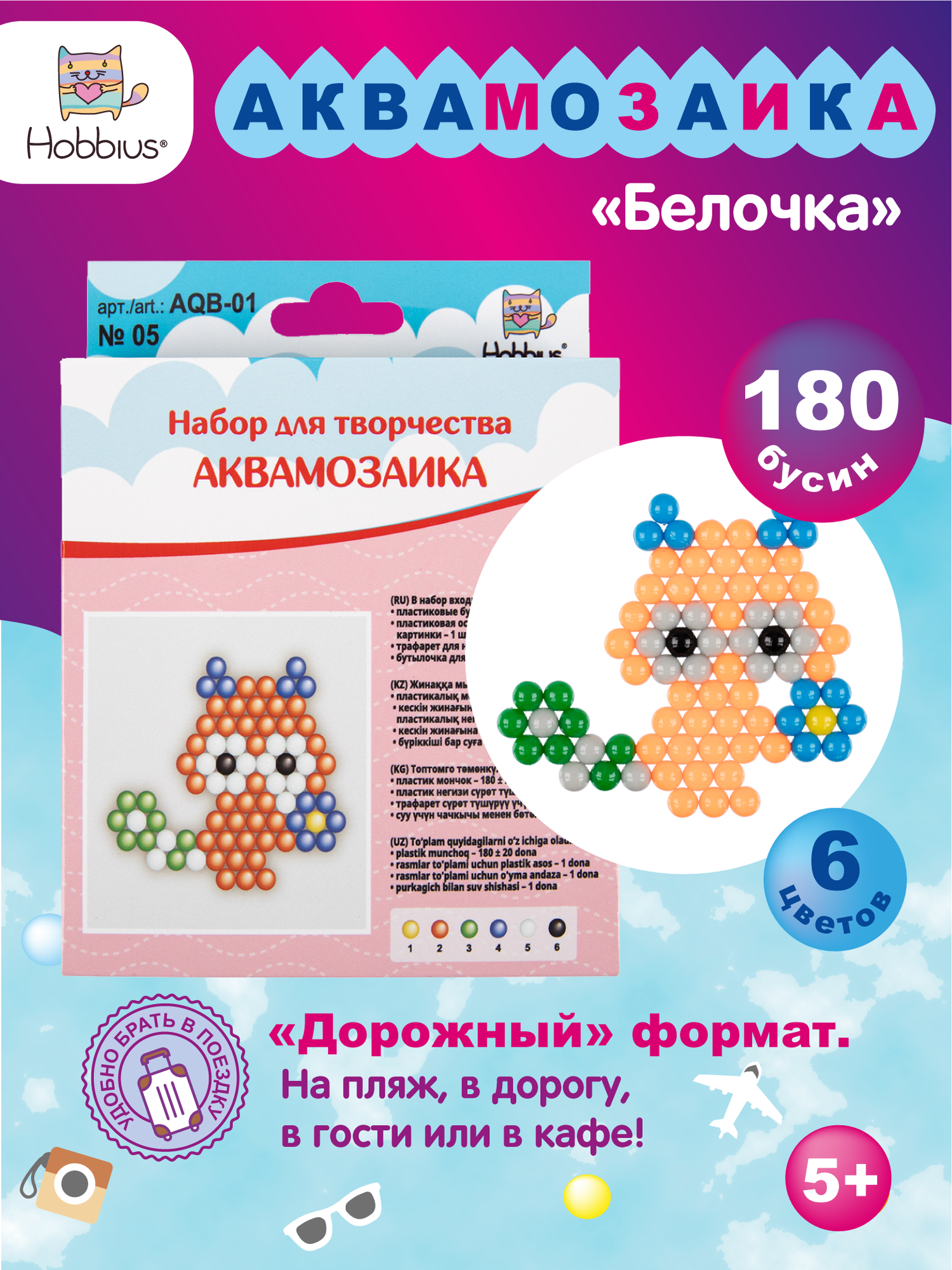 Набор для творчества "Hobbius" AQB-01 аквамозаика 15 x 15 x 3.5 см 1 шт. №05 "Белочка"