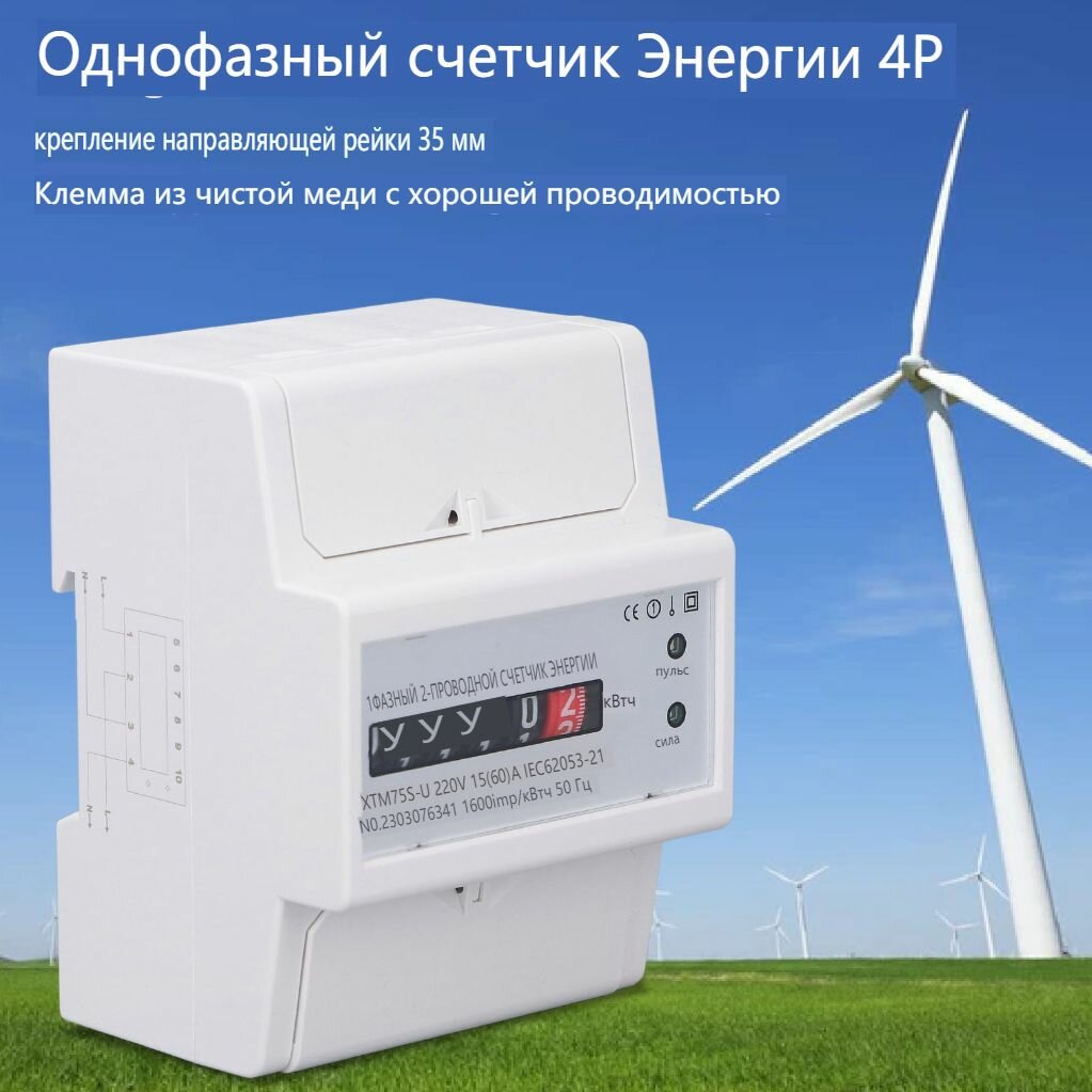 Электрический и электротехнический, однофазный рельсовый счетчик 4P meter