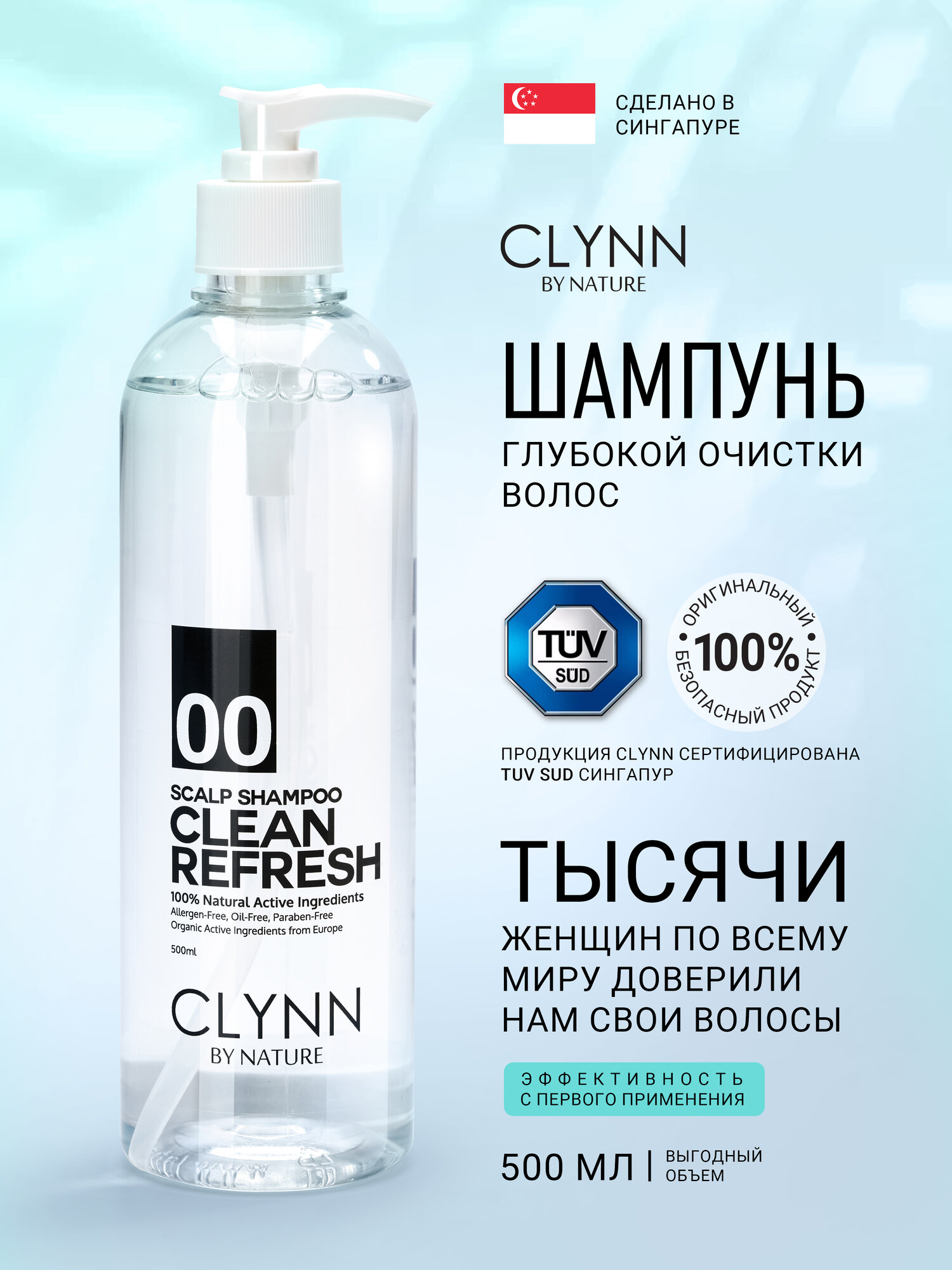 Шампунь CLYNN BY NATURE Clean Refresh, против перхоти и выпадения волос, 500 мл