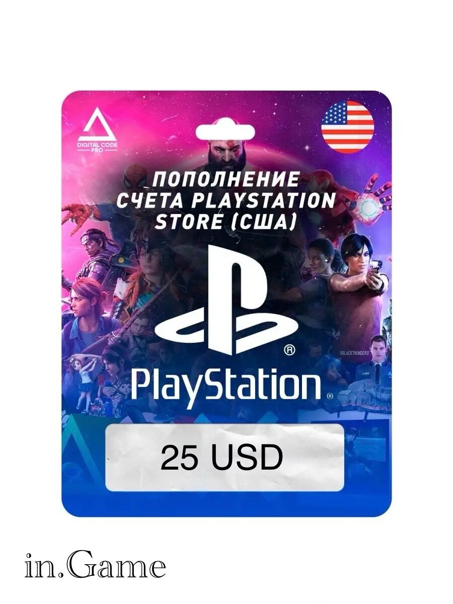 Код пополнения кошелька PlayStation Store США номинал 25 USD, Gift Card 25$ USA