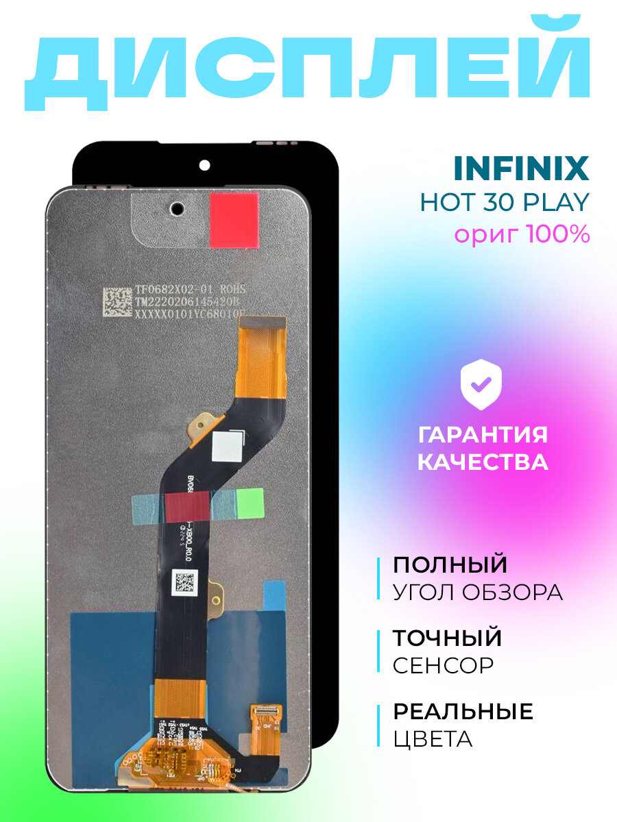 Дисплей Infinix Hot 30 Play (X6835B)+тачскрин (черный) ориг 100%