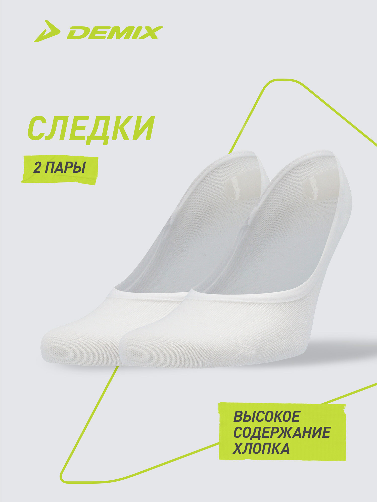 Носки Unisex footie socks 2pack, комплект