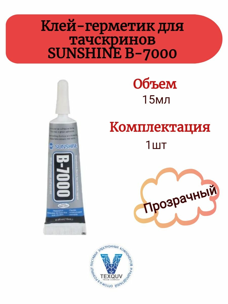 Клей-герметик для тачскринов SUNSHINE B-7000 15ml (прозрачный)
