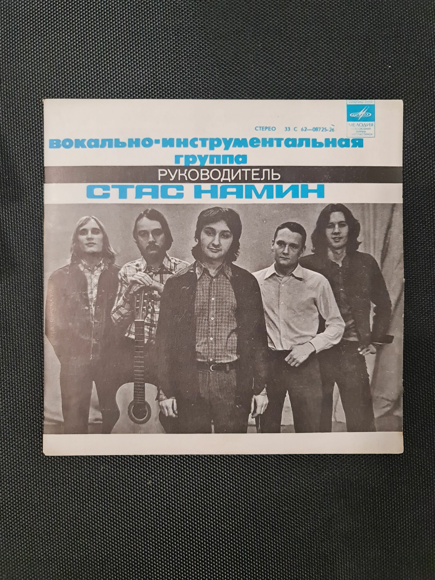 EP 7", ВИА Группа Стаса Намина (Цветы) "Красные Маки", "Старый Рояль" (редкое издание), виниловая винтажная пластинка, миньон, мини-винил EX-/EX