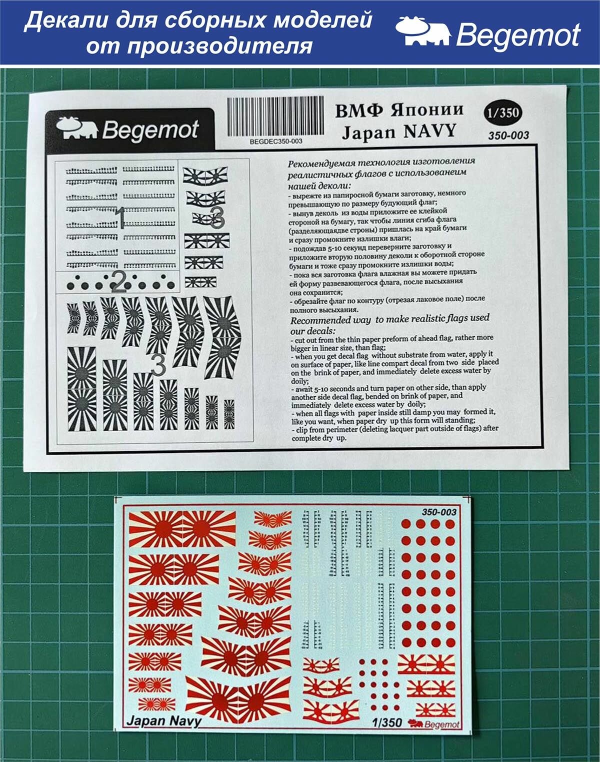 350-003 Деколь (Декаль) Флот Японии (флаги) 1/350 (BEGEMOT)