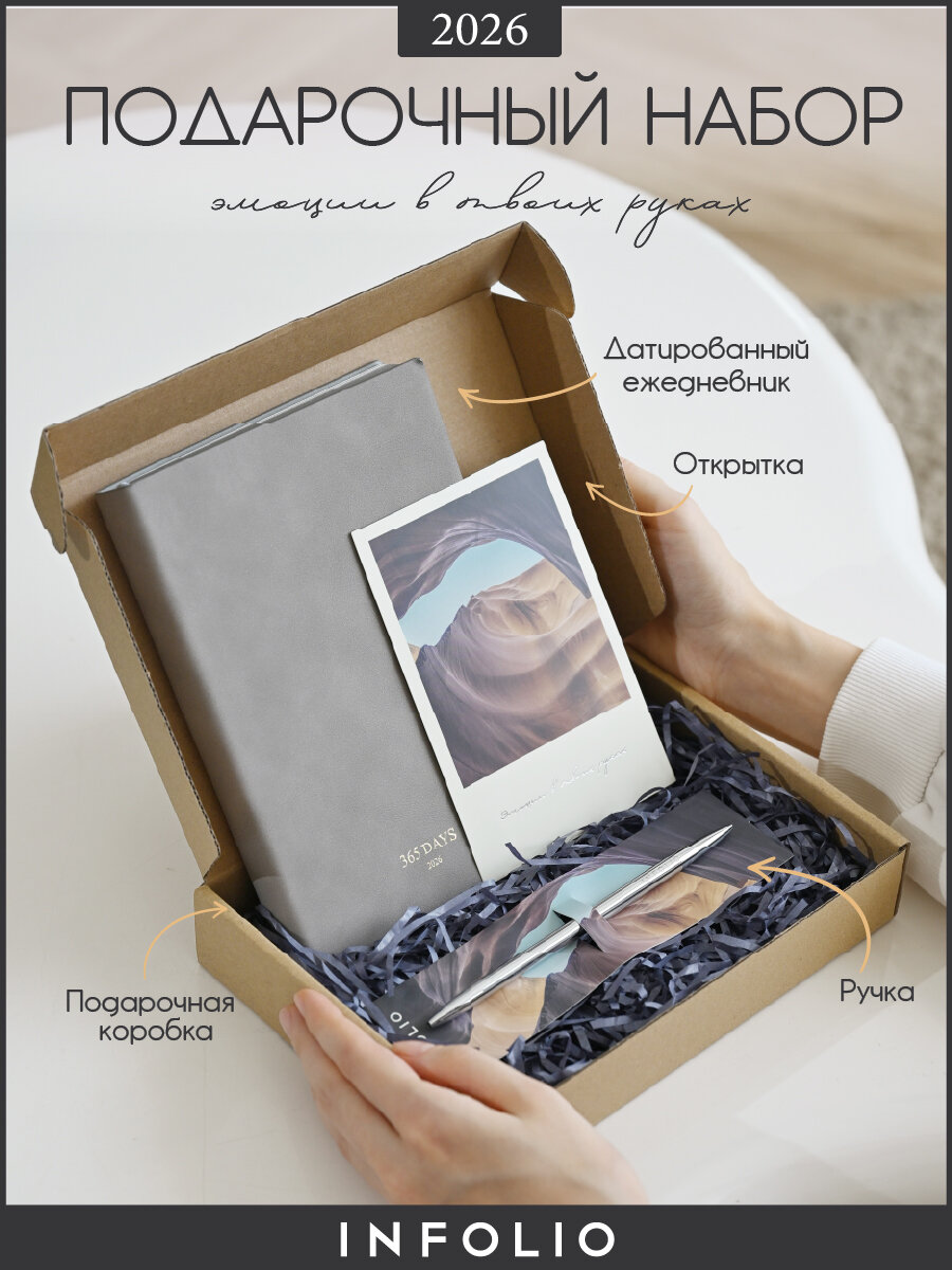 Подарочный ежедневник 2026 INFOLIO "365days" А5 на 176 листов, набор с ручкой и открыткой