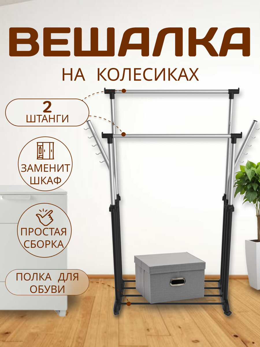 Вешалка гардеробная Sheffilton SHT-WR7, на колёсиках, металл/пластик, чёрная/чёрный муар/хром лак