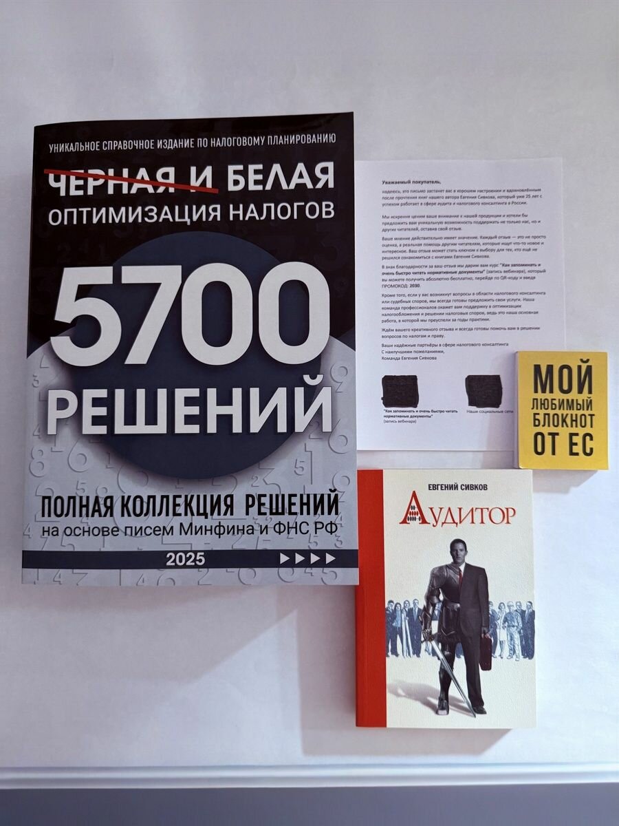 Комплект: Черная и белая оптимизация 5700 решений + Аудитор + Скорочтение + Блокнот