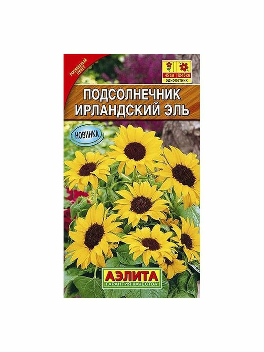 Семена Подсолнечник дек. Ирландский эль, однолетник, Аэлита, 1 пачка - 0.5г семян
