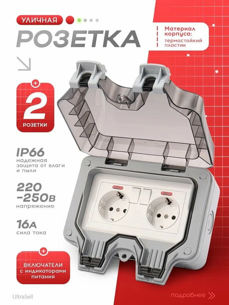 Розетка электрическая уличная, с выключателем, двойная, IP65, 16 А