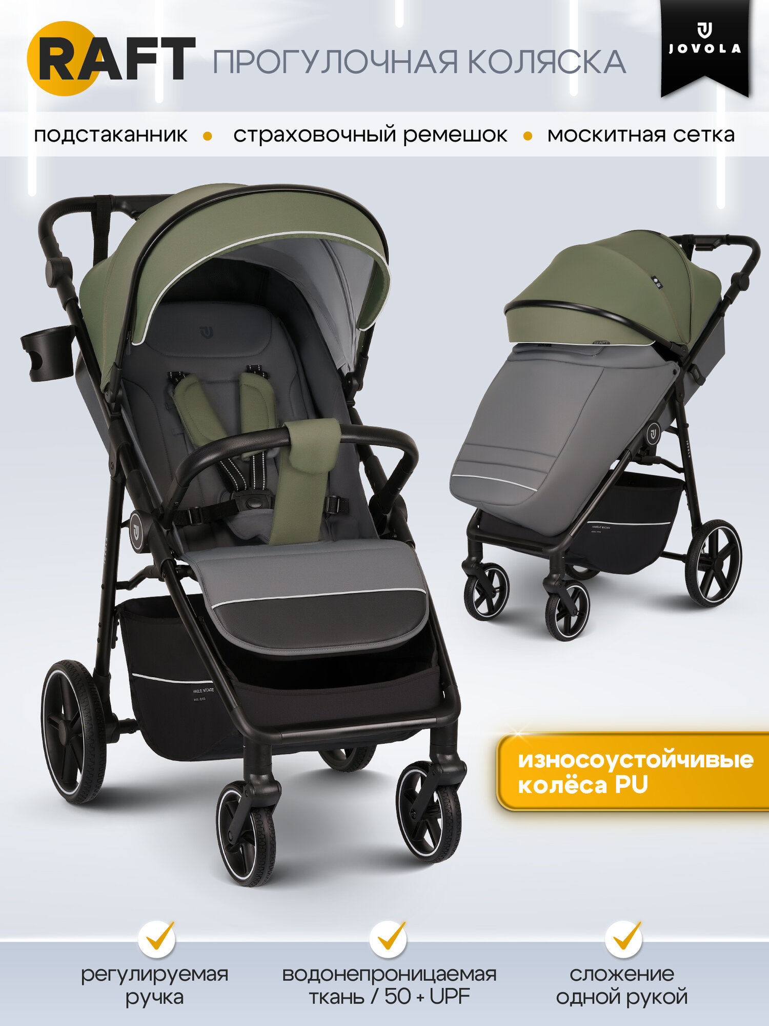 Коляска прогулочная детская Jovola Raft всесезонная, складная, оливковый