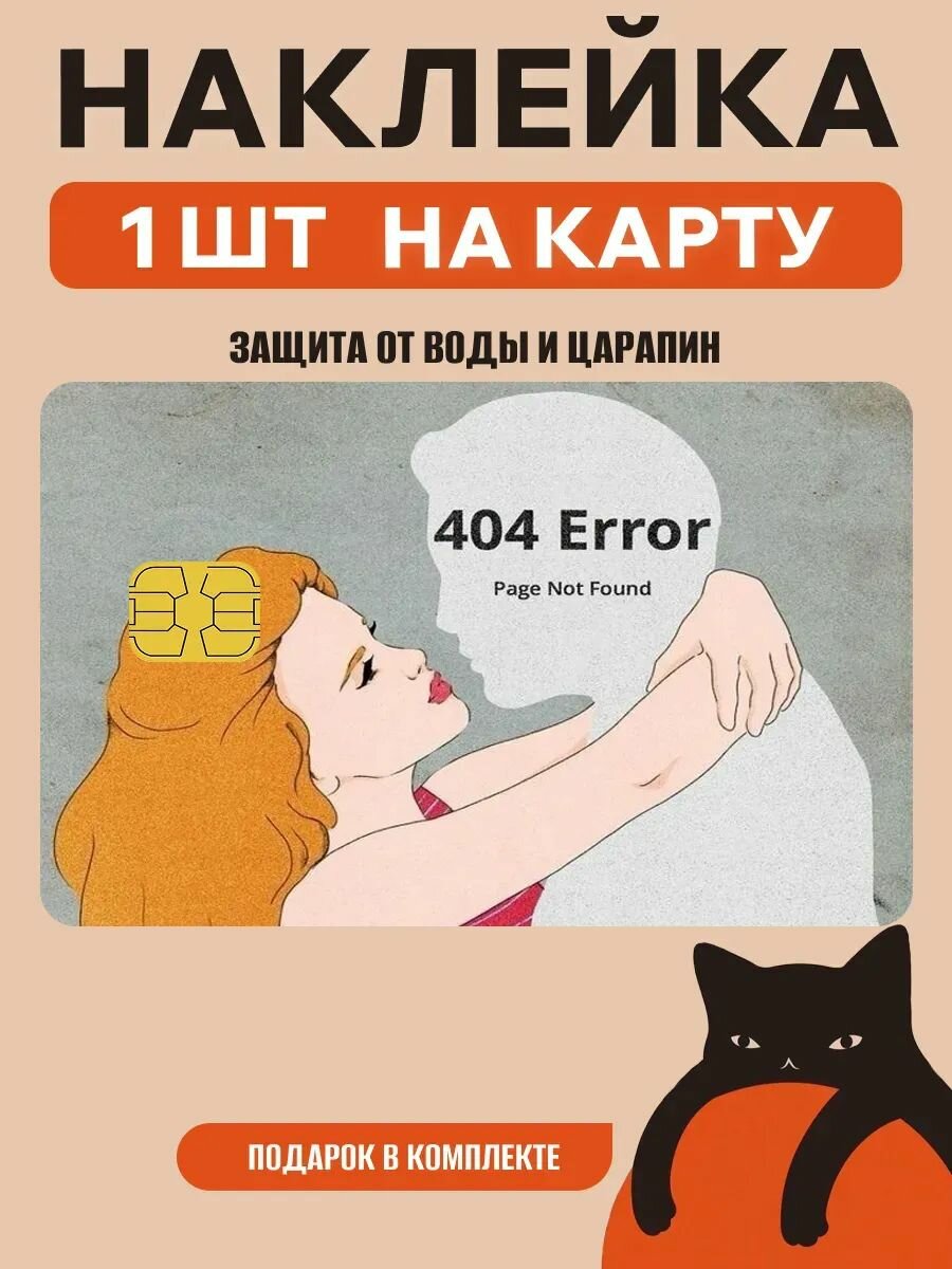 Наклейка на банковскую карту