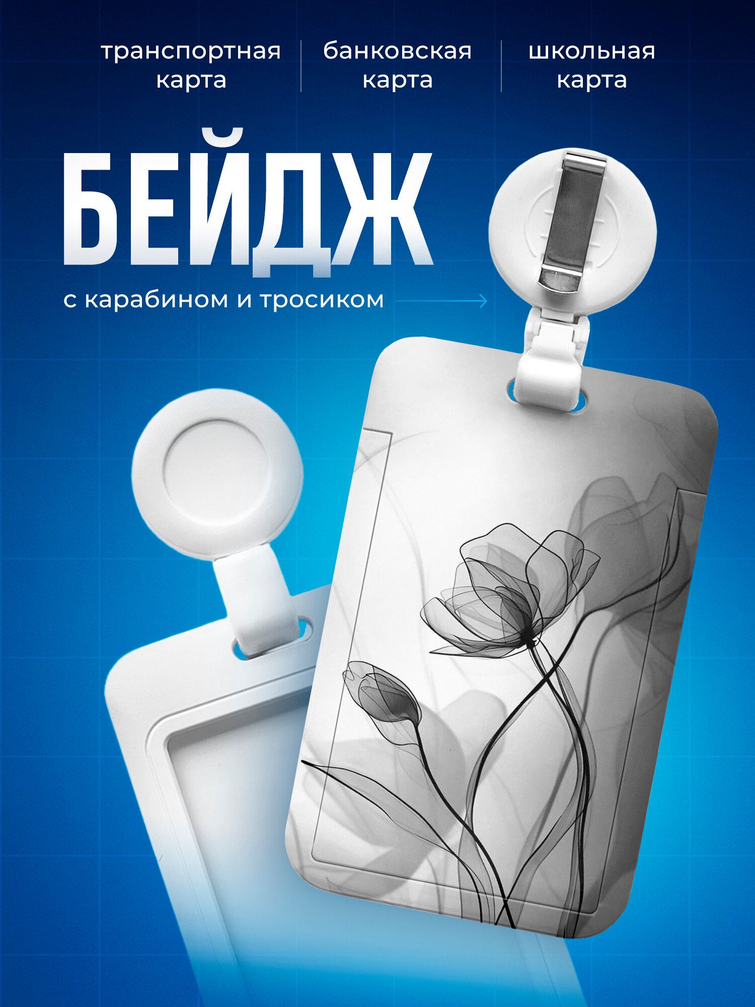 Бейдж с принтом, чехол для пропуска, с карабином и тросиком Серый эстетика