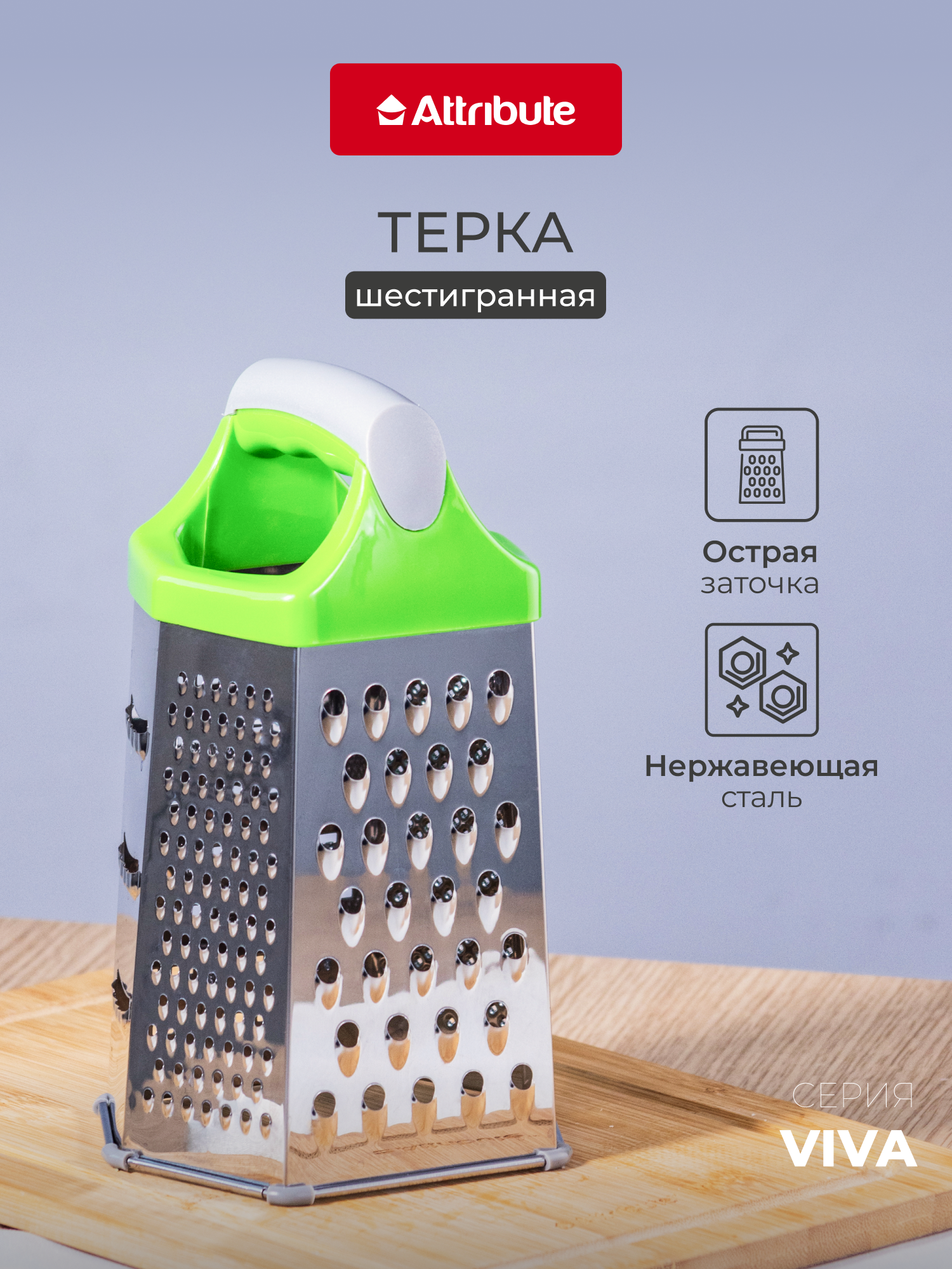 Терка 6-Ти сторонняя VIVA Grey-Green, ATTRIBUTE GADGET, острая заточка