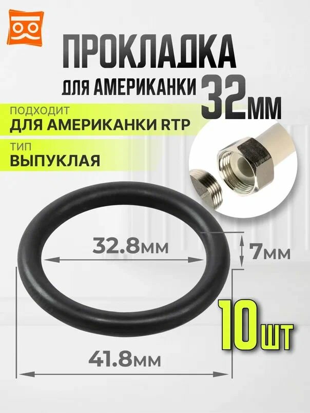 Уплотнительное кольцо 32 мм (10 шт) Выпуклая Резиновая Прокладка Сантехническая