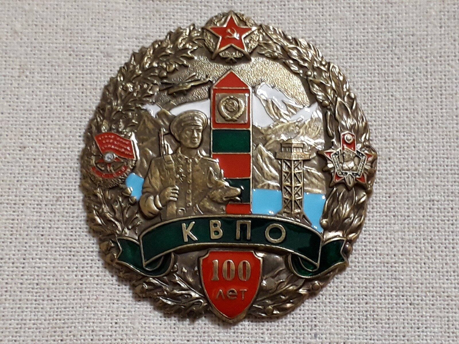 Большой тяжелый знак 100 лет квпо Краснознамённый Восточный пограничный округ с удостоверением