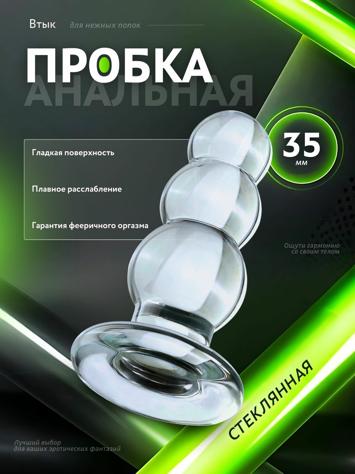 Анальная пробка