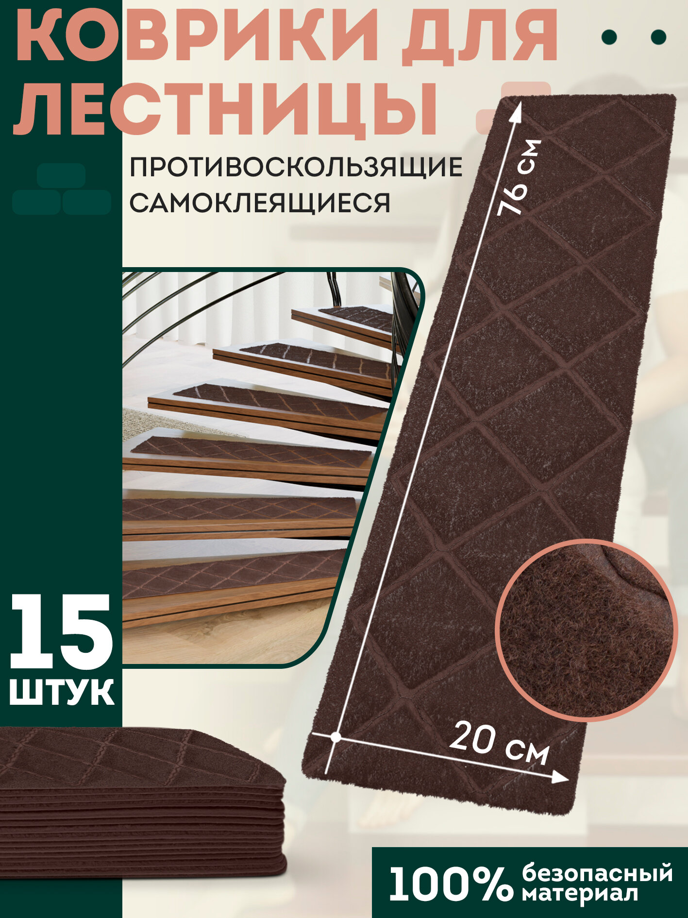 Коврики OZBERRY, для лестницы, нескользящие, 15 штук, 20x76 см