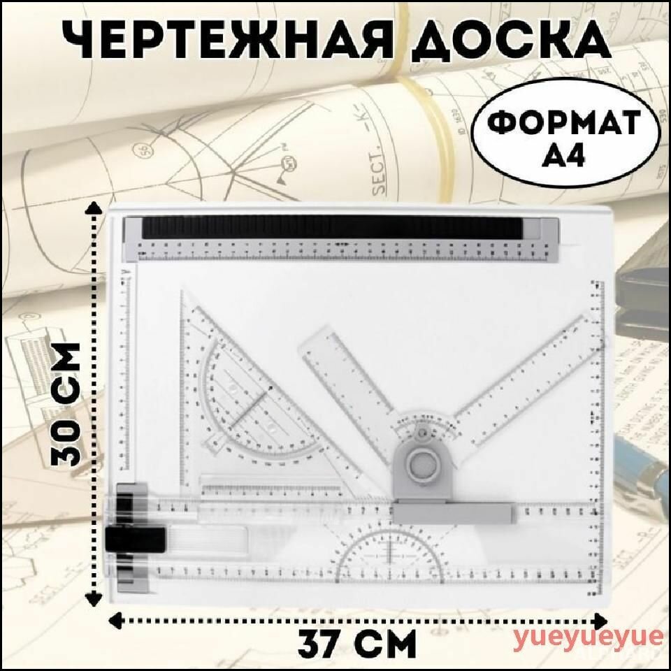 Эксклюзивная доска для чертежей Отлично