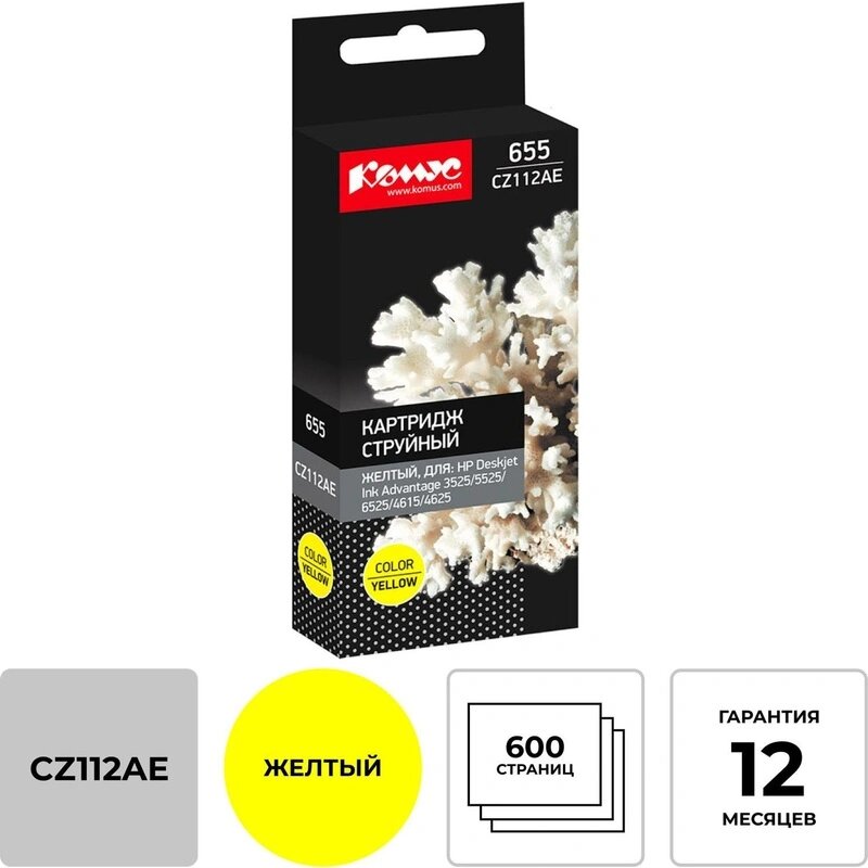 Картридж струйный Комус 655 CZ112AE жел. для HP Advantag3525/5525