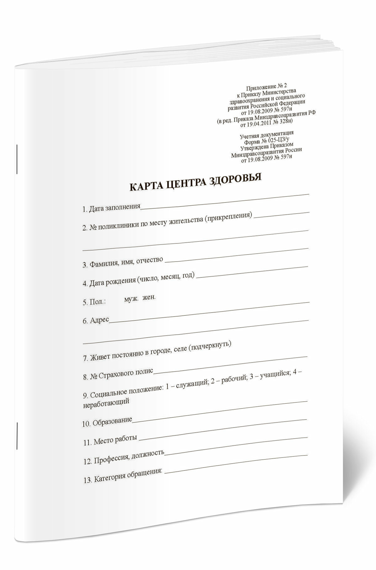 Карта центра здоровья (Форма № 025-ЦЗ/у)