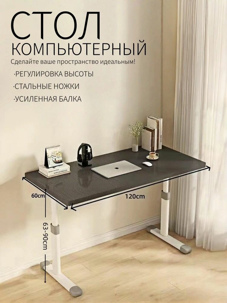 Компьютерный стол, черный, МДФ, сталь, регулировка высоты, закругленные углы