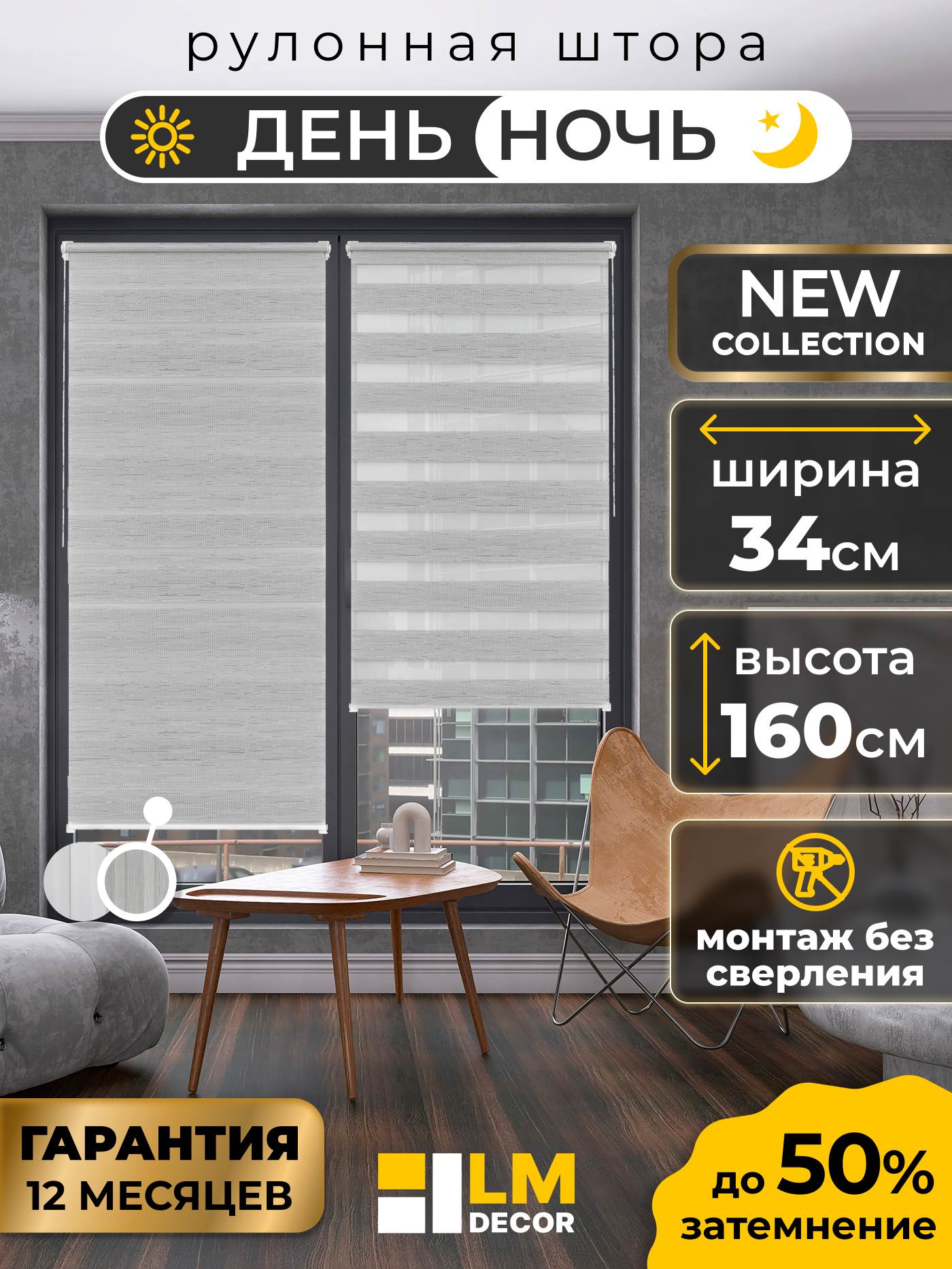 Рулонная штора LM DECOR "Пиксель" 02 День/Ночь Серебристый 34х160 см