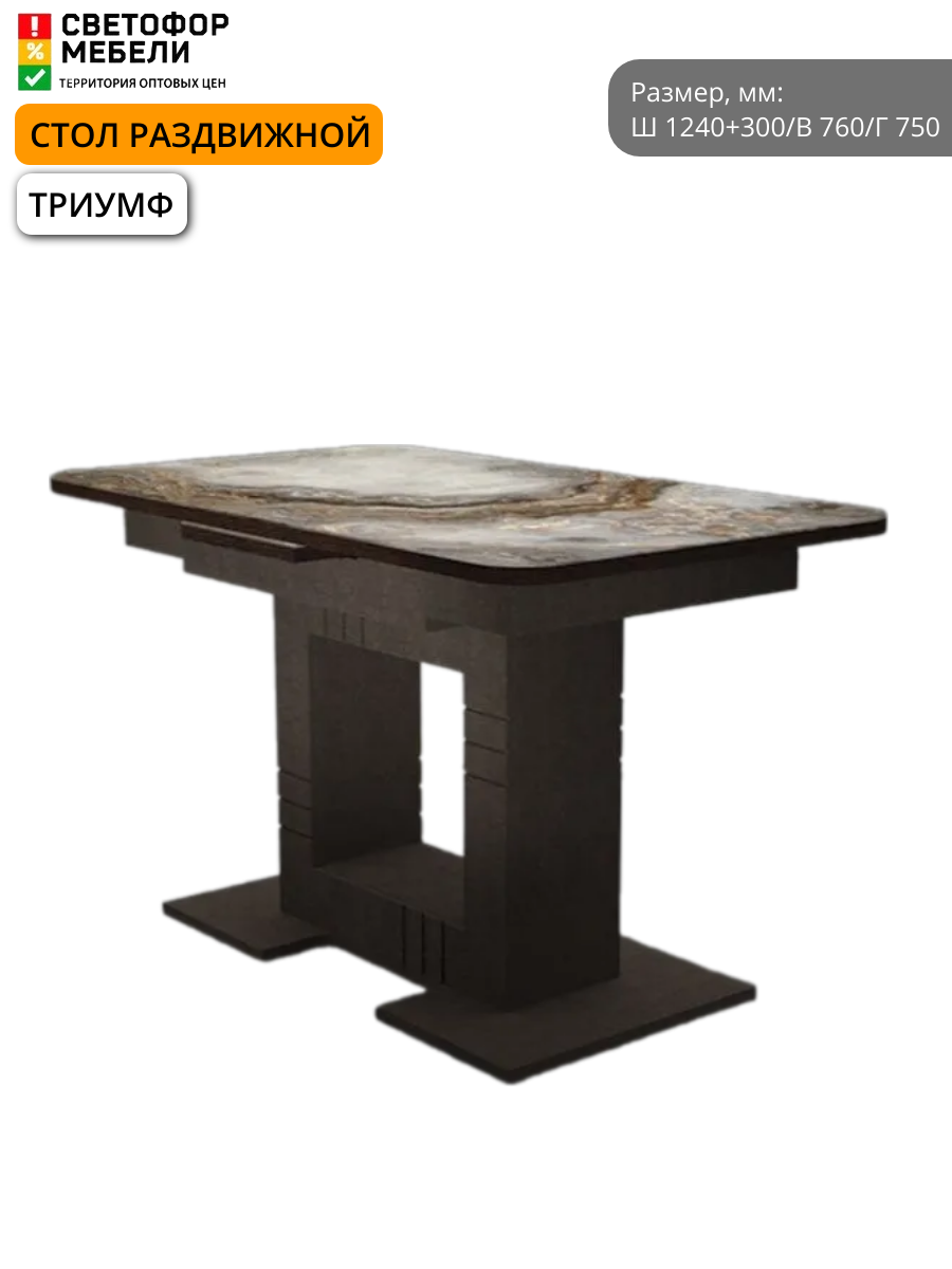 Стол обеденный раздвижной игни Триумф с фотопечатью 1240+300х760х750, Коричневый камень/Н088