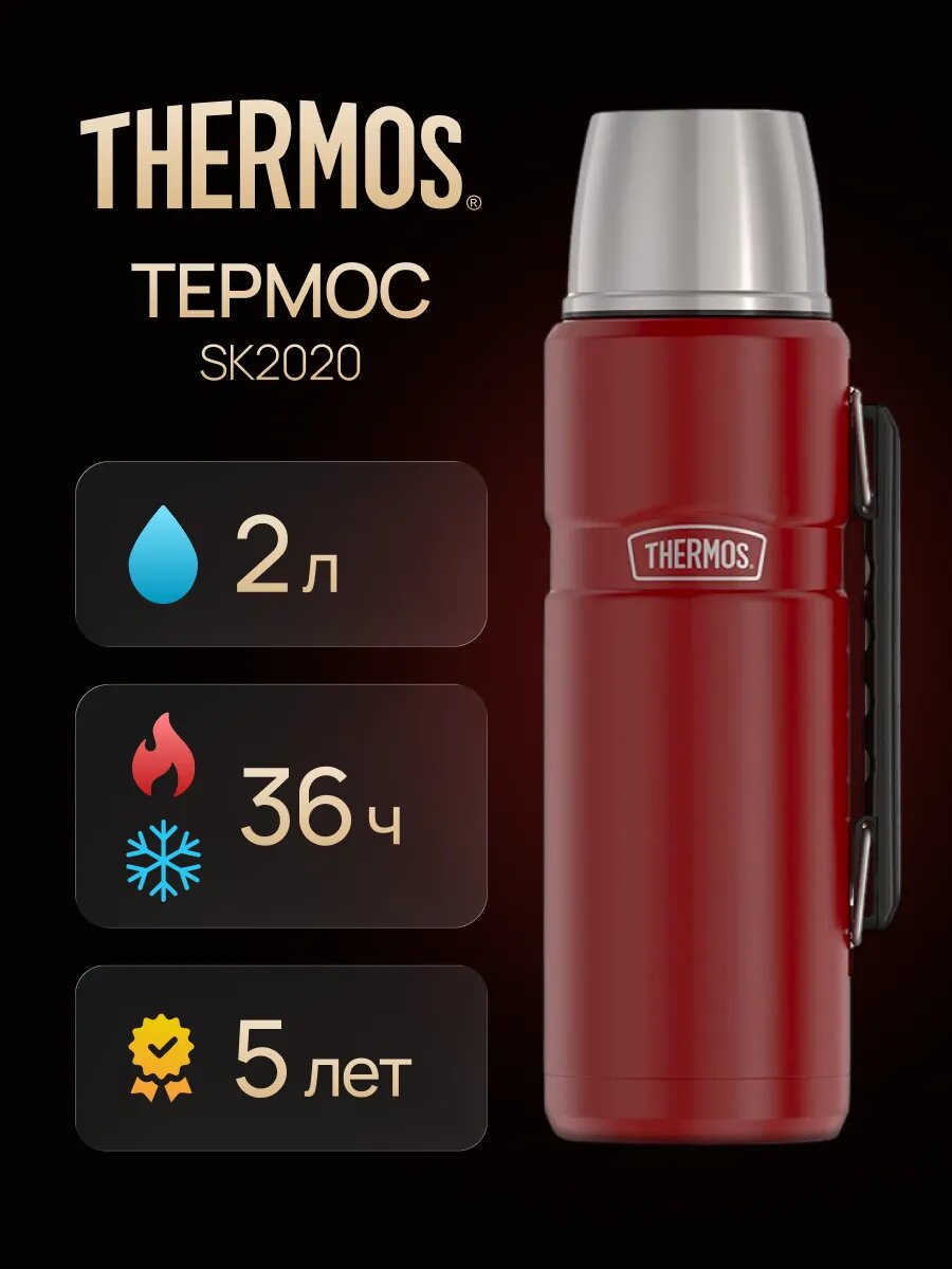 Термос 2л, Thermos SK2020 "Rustic Red", нержавеющая сталь, красный