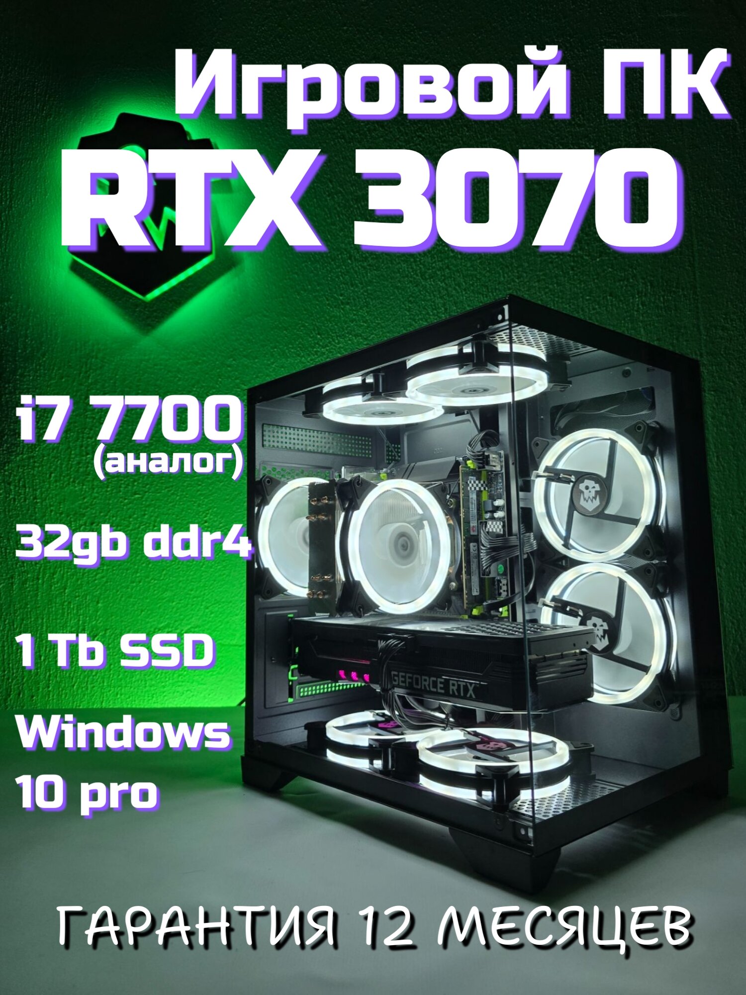 Игровой компьютер ORKZ RTX 3070 (8gb) i7 10 ядер 20 потоков ddr4 32gb ssd 1024gb